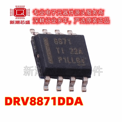 DRV8871DDA 步进电机驱动芯片 封装SO-8 全新原装TI