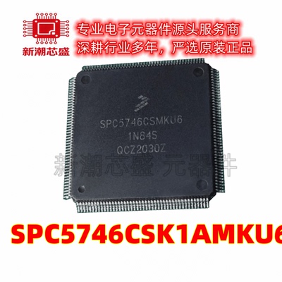 SPC5746CSK1AMKU6 单片机(MCU/MPU/SOC 封装LQFP-176 全新原装