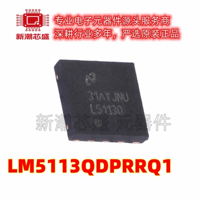 LM5113QDPRRQ1 5113 栅极驱动IC 封装WSON-10 全新原装TI(德州)