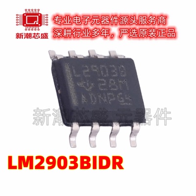 LM2903BIDR 2903BIDR 比较器 封装SOP-8 全新原装TI(德州)