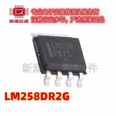 LM258DR2G LM258 运算放大器 封装SOIC-8 全新原装on (安森美)