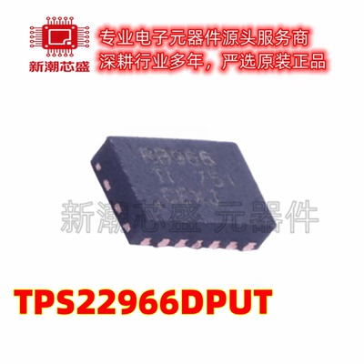 TPS22966DPUT 22966 功率电子开关 封装DFN-14 全新原装TI(德州