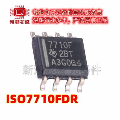 ISO7710FDR 数字隔离器芯片IC 封装SOIC-8 原厂正品TI