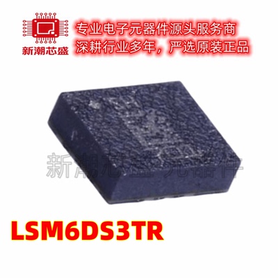 LSM6DS3TR 姿态传感器/陀螺仪 封装LGA-14 全新原装ST(意法 )