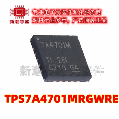 TPS7A4701MRGWREP 线性稳压器(LDO) 封装QFN-20 全新原装TI(德