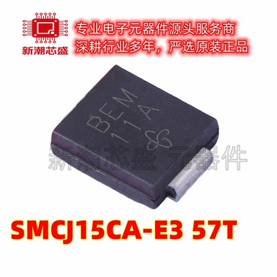 SMCJ15CA-E3/57T 瞬态抑制二极管 丝印BEM DO-214AB 全新原装威世