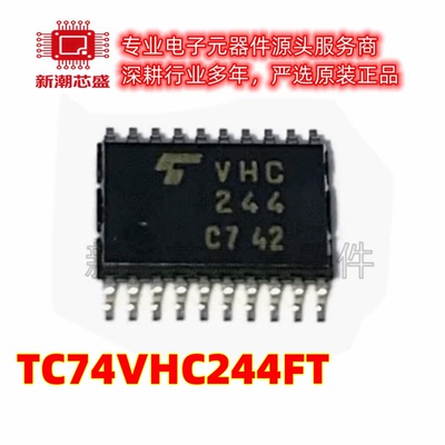 TC74VHC244FT 丝印字 VHC244 封装TSSOP20 驱动器 全新原装