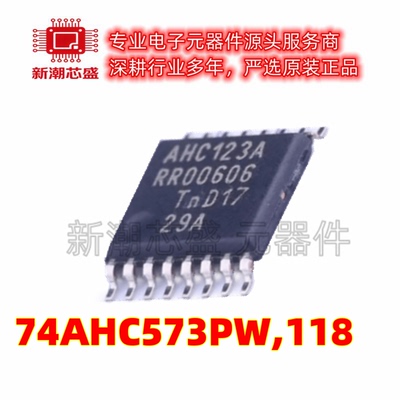 74AHC573PW,118 三态输出D型锁存器 TSSOP-20 全新原装NXP恩智浦