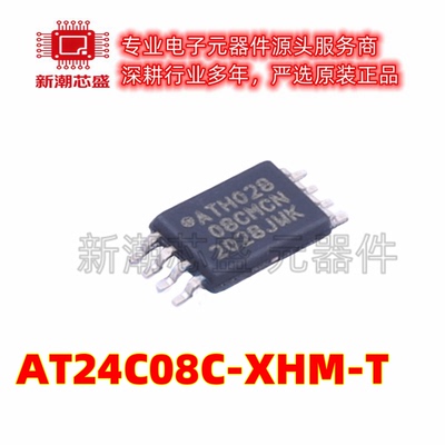 AT24C08C-XHM-T 封装TSSOP-8 EEPROM存储器 全新原装微芯