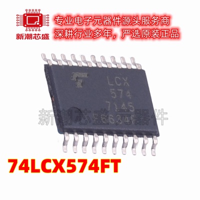 74LCX574FT(AE) 74LCX574FT 触发器 封装TSSOP20B 原厂正品东芝