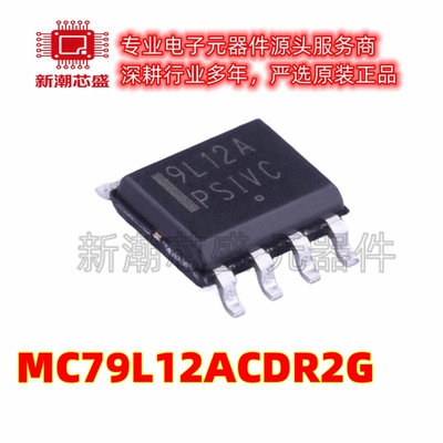 MC79L12ACDR2G 12V 100mA 线性稳压器(LDO) SOP-8 全新原装安森
