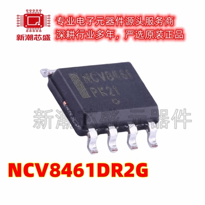 NCV8461DR2G 电机驱动芯片 封装SOP-8 全新原装onsemi(安森美)