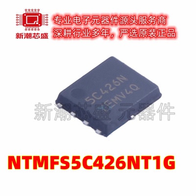 NTMFS5C426NT1G 场效应管 N-CH 40V 41A/235A 5DFN 全新原装安森