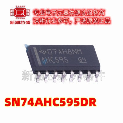 SN74AHC595DR 74AHC595 移位寄存器 SOIC-16 全新原装TI(德州)