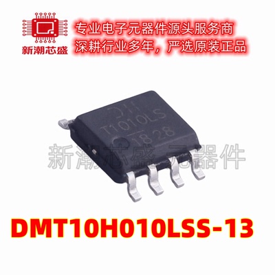 DMT10H010LSS-13 N沟道 100V 11.5A 场效应管 SOP-8 全新原装美台