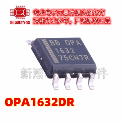 OPA1632DR 1632DR 音频功率放大器 封装SOP-8 全新原装TI(德州)