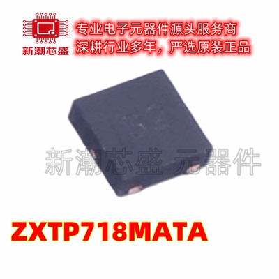 ZXTP718MATA PNP 20V 3.5A 三极管(BJT) DFN2020B-3 全新原装美