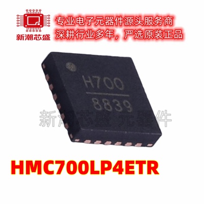 HMC700LP4ETR 时钟发生器/频率合成器 SMT-24 原装ADI