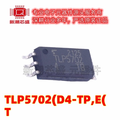 TLP5702(D4-TP,E(T 逻辑输出光耦 封装SOP-6 原厂正品东芝