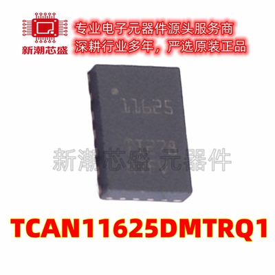 TCAN11625DMTRQ1 CAN收发器芯片集成IC 封装VSON-14 全新原装TI