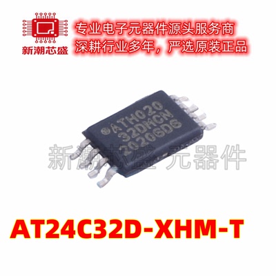 AT24C32D-XHM-T 封装TSSOP-8 贴片B EEPROM存储器 全新原装微芯