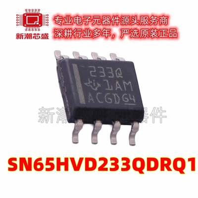 SN65HVD233QDRQ1 CAN收发器芯片集成IC 封装SOIC-8 全新原装TI