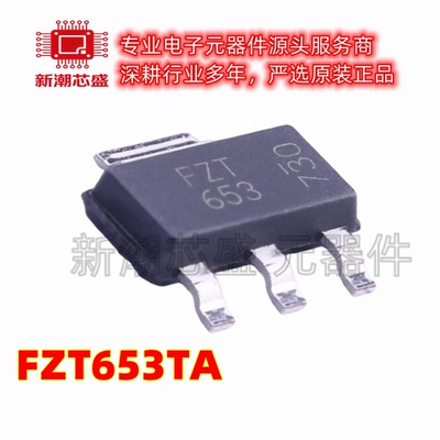 FZT653TA NPN 100V 2A 三极管(BJT) 封装SOT-223 全新原装美台