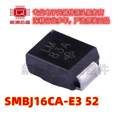 SMBJ16CA-E3/52 丝印LM 双向 16V 瞬态抑制二极管 DO-214AA