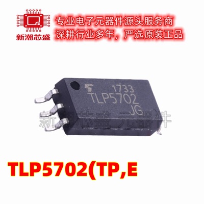 TLP5702(TP,E TLP5702 栅极驱动光耦 封装SOP-6 原厂正品东芝