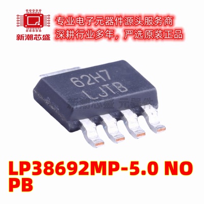 LP38692MP-5.0/NOP 线性稳压器 封装SOT-223-5 全新原装TI/德州