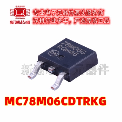 MC78M06CDTRKG 6V 500mA 线性稳压器(LDO) TO252 全新原装安森