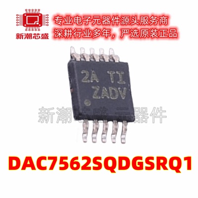 DAC7562SQDGSRQ1 数模转换芯片DAC 封装VSSOP-10 全新原装TI