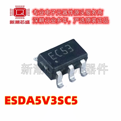 ESDA5V3SC5 丝印EC53 SOT-23-6 ESD防静电保护二极管 ST/意法