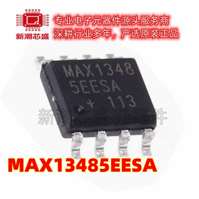 MAX13485EESA RS-485/RS-422芯片 封装SOIC-8 全新原装(美信)