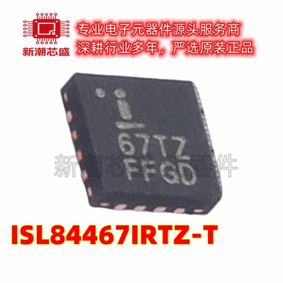 ISL84467IRTZ-T 模拟开关/多路复用器 封装TQFN-16原厂正品(瑞萨