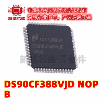DS90CF388VJD/NOPB 信号调理器 其他接口芯片 TQFP-100 IT