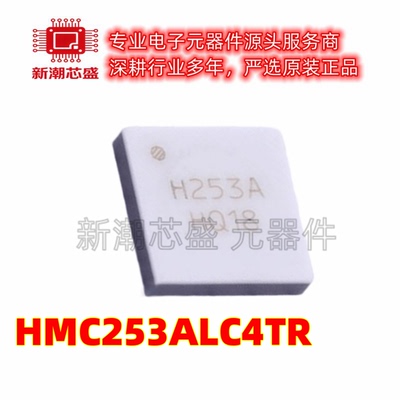 HMC253ALC4TR 射频开关 封装QFN-24 全新原装ADI(亚德诺)