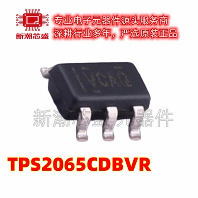 TPS2065CDBVR 2065 功率电子开关 封装SOT-23-5 全新原装TI(德州