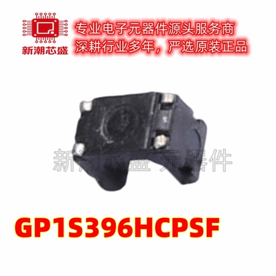 GP1S396HCPSF 槽型光电开关 封装SMD 原厂正品(夏普)