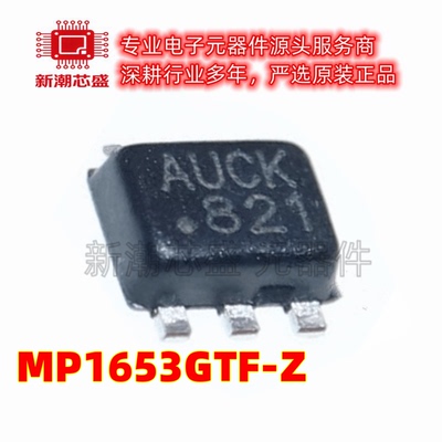 MP1653GTF-Z MP1653 DC-DC电源芯片 封装SOT-563 全新原装MPS