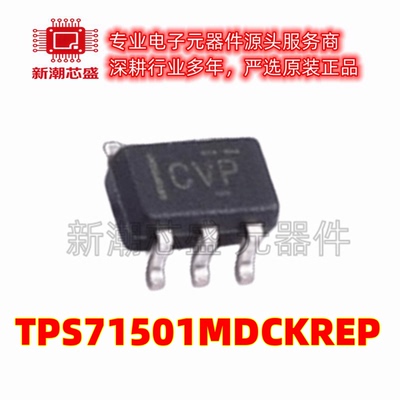 TPS71501MDCKREP 线性稳压器(LDO) 封装SC-70-5 全新原装TI(德