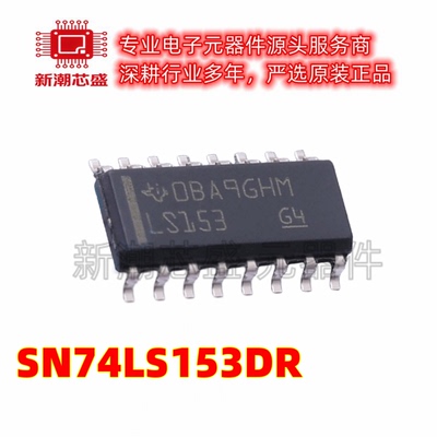 SN74LS153DR 信号开关编解码器多路复用器 SOP-16 全新原装TI德州