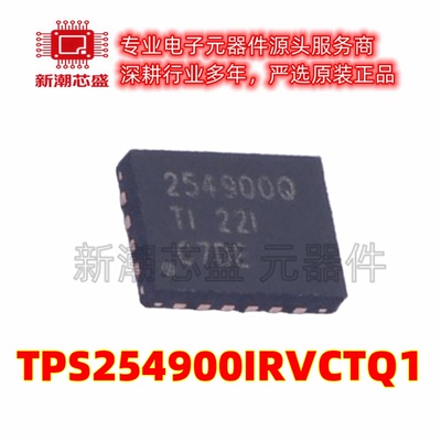 TPS254900IRVCTQ1 254900 功率电子开关 WQFN-20 全新原装TI德州
