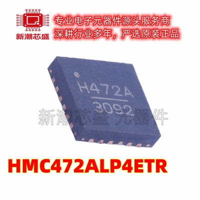 HMC472ALP4ETR RF衰减器 封装QFN-24 全新原装ADI(亚德诺)