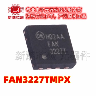 FAN3227TMPX 栅极驱动IC 封装WDFN-8 全新原装onsemi(安森美)