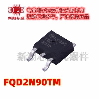 FQD2N90TM N沟道 900V 1.7A 场效应管 封装TO-252 全新原装安森美