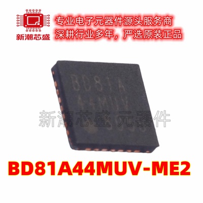 BD81A44MUV-ME2 DC-DC控制器 封装VFQFN-28 原厂正品(罗姆)