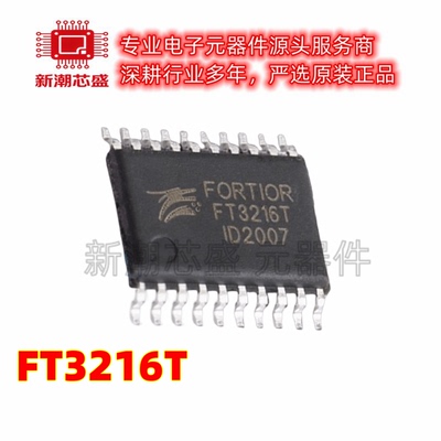 FT3216T FT3216 直流电机驱动芯片 封装TSSOP-20 全新原装FORTIOR