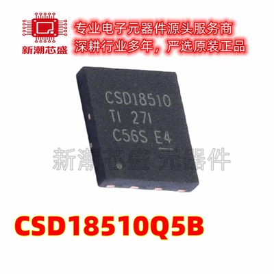 CSD18510Q5B 场效应管 N沟道 40V 300A VSON-8 原厂正品TI