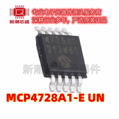 MCP4728A1-E/UN 数模转换芯片DAC 封装MSOP-10 全新原装 微芯